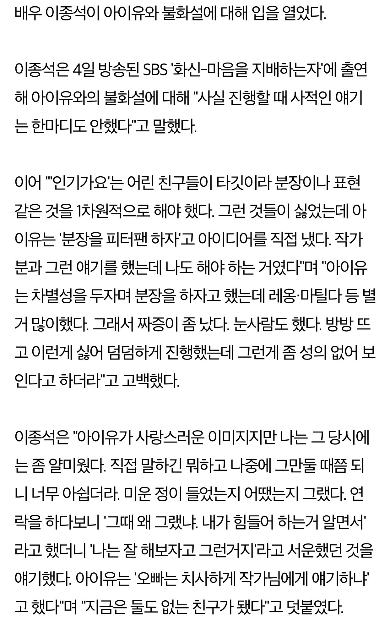 잡담 아이유 이종석 혐관장난임으로 시작한거 맛도리다 인스티즈instiz Kpop예능 카테고리