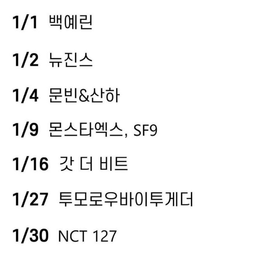 [잡담] 이야~ 1월 컴백 라인업보소 인스티즈 Instiz K Pop 예능 카테고리