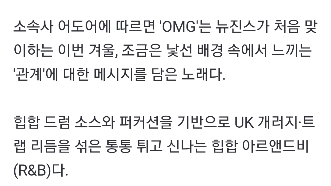 [잡담] 뉴진스 OMG 장르 스포 - 인스티즈(instiz) 연예 카테고리