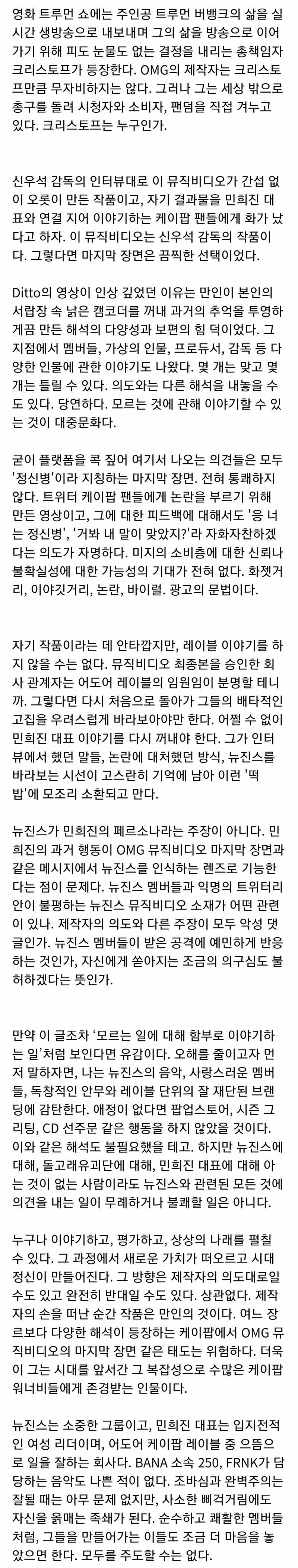 뉴진스 OMG 뮤직비디오에 대한 김도헌 음악평론가의 글 - 인스티즈(instiz) 인티포털 카테고리