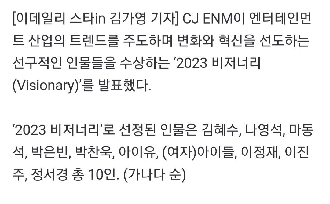 [정보/소식] 여자아이들, CJ ENM이 선정한 2023 비저너리 수상 - 인스티즈(instiz) (K)POP/예능 카테고리