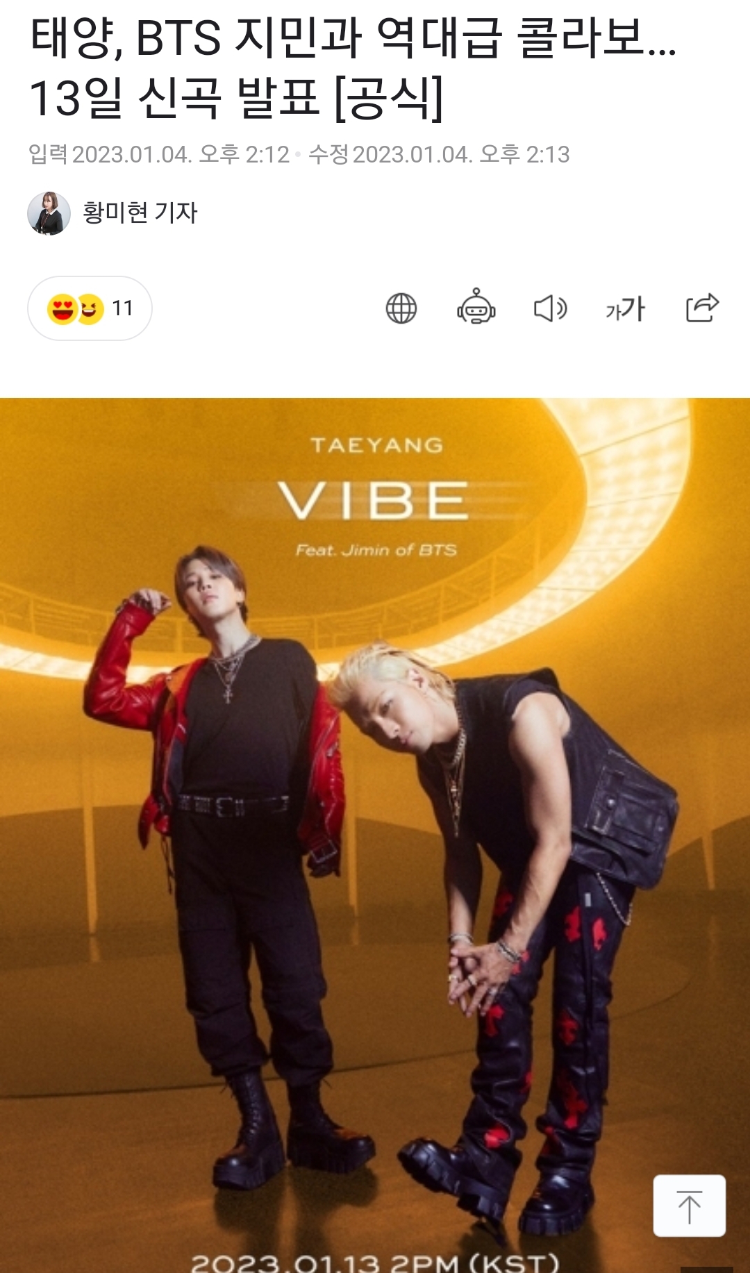 [정보/소식] 태양, BTS 지민과 역대급 콜라보…13일 신곡 발표 [공식] - 인스티즈(instiz) 연예 카테고리