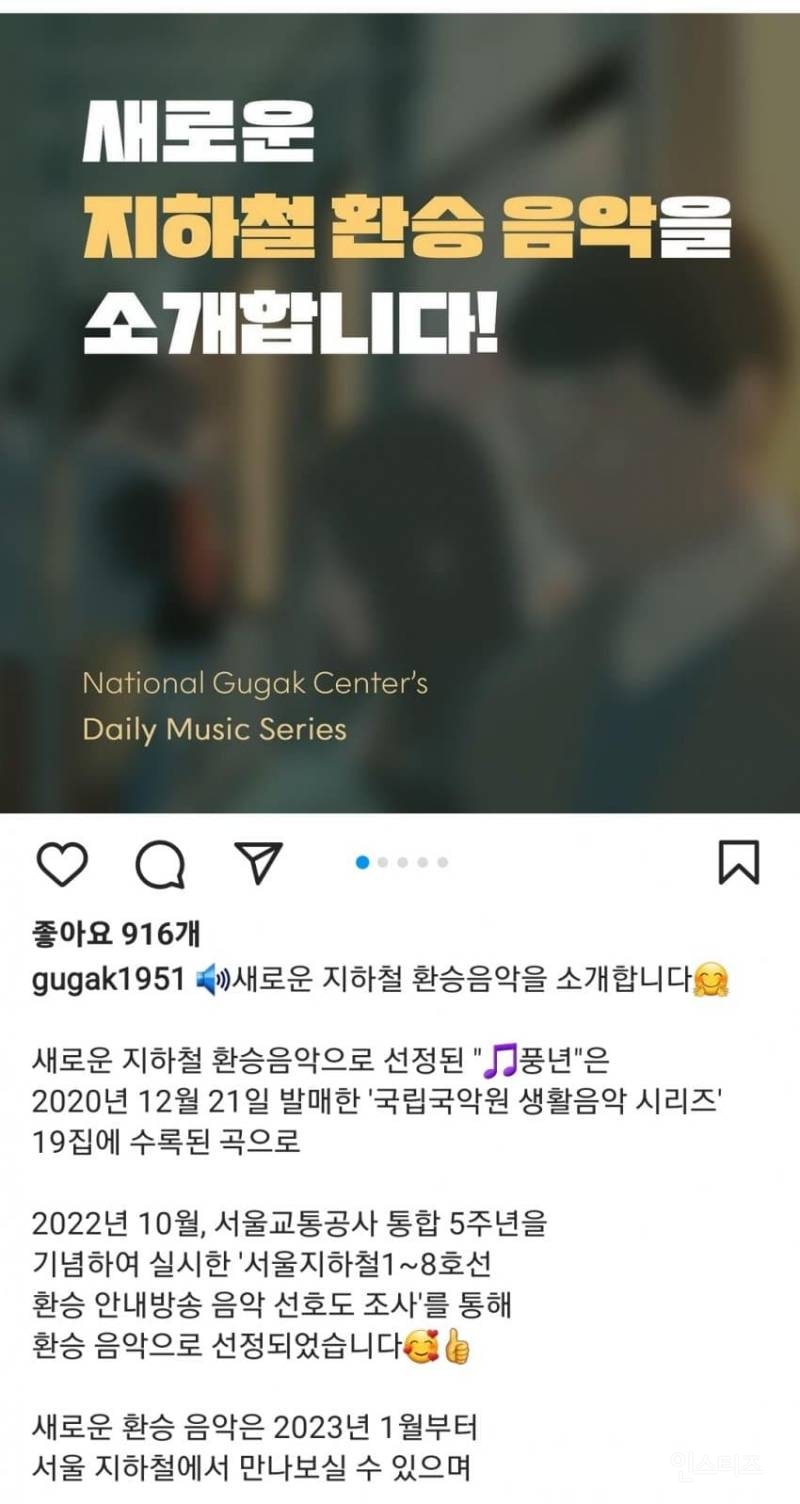 서울 지하철 환승 BGM 변경 - 인스티즈(instiz) 이슈 카테고리