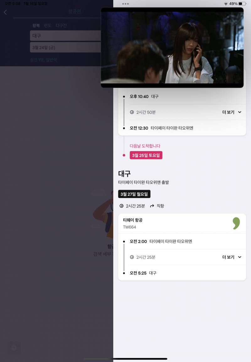 이 비행기 시간 좀 봐주라(새벽뱅기) - 인스티즈(instiz) 일상 카테고리