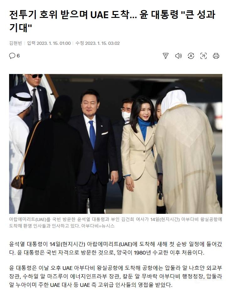 국뽕)전투기 호위 받으며 UAE 도착… 윤 대통령 '큰 성과 기대' - 인스티즈(instiz) 이슈 카테고리