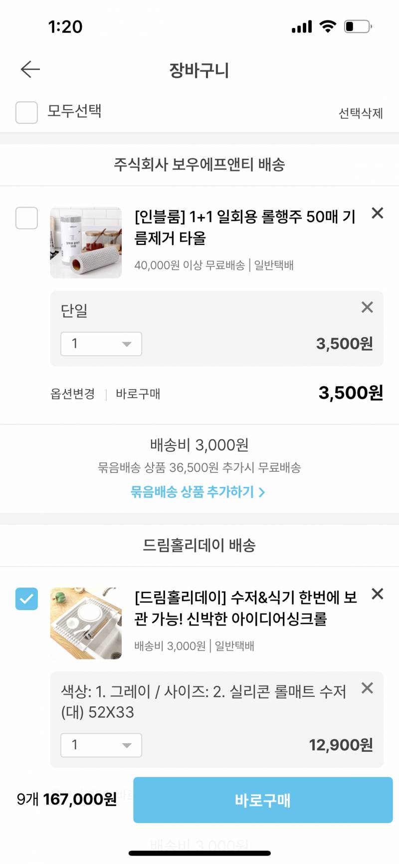 오늘의집 쇼핑했는데 다 사도 괜찮겠지😭😭 인스티즈 Instiz 일상 카테고리
