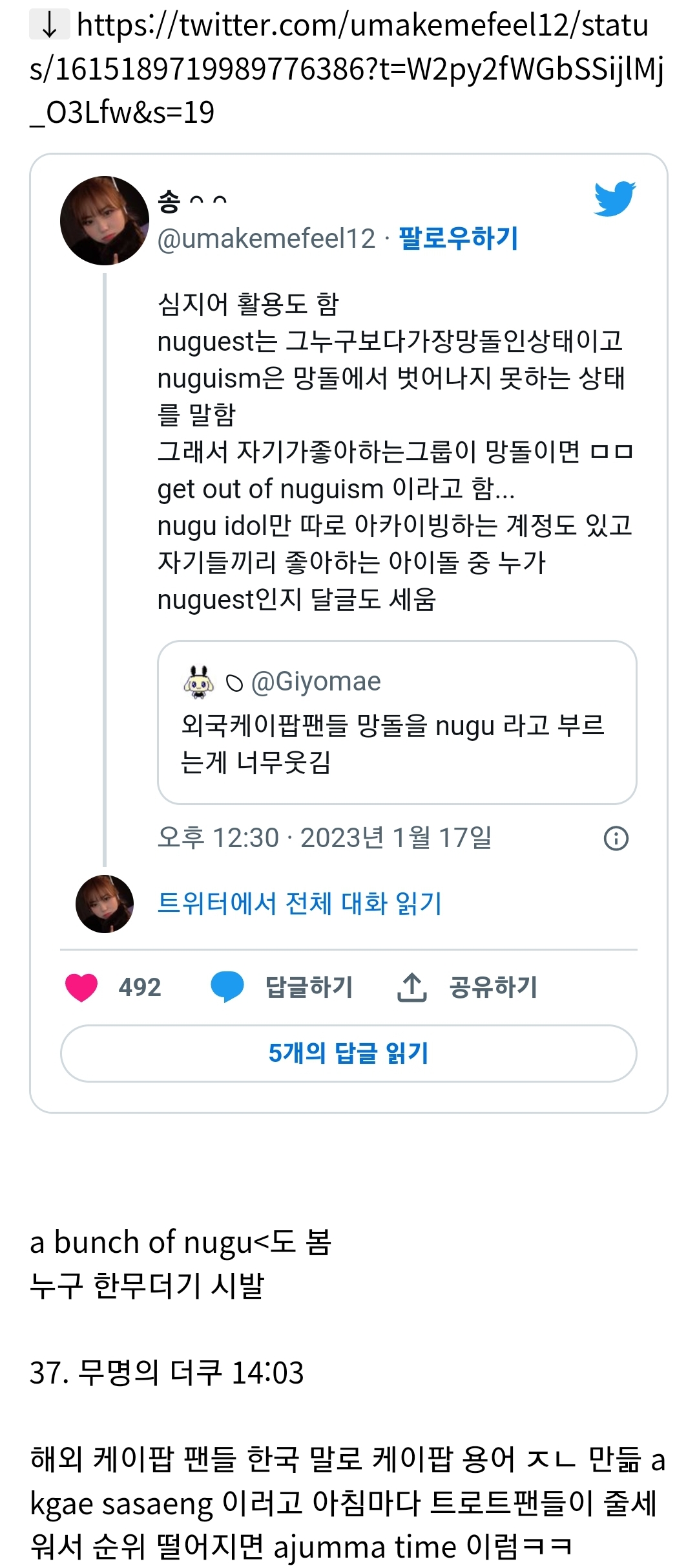 외국케이팝팬들 망한돌을 nugu 라고 부르는게 너무웃김 - 인스티즈(instiz) 인티포털 카테고리