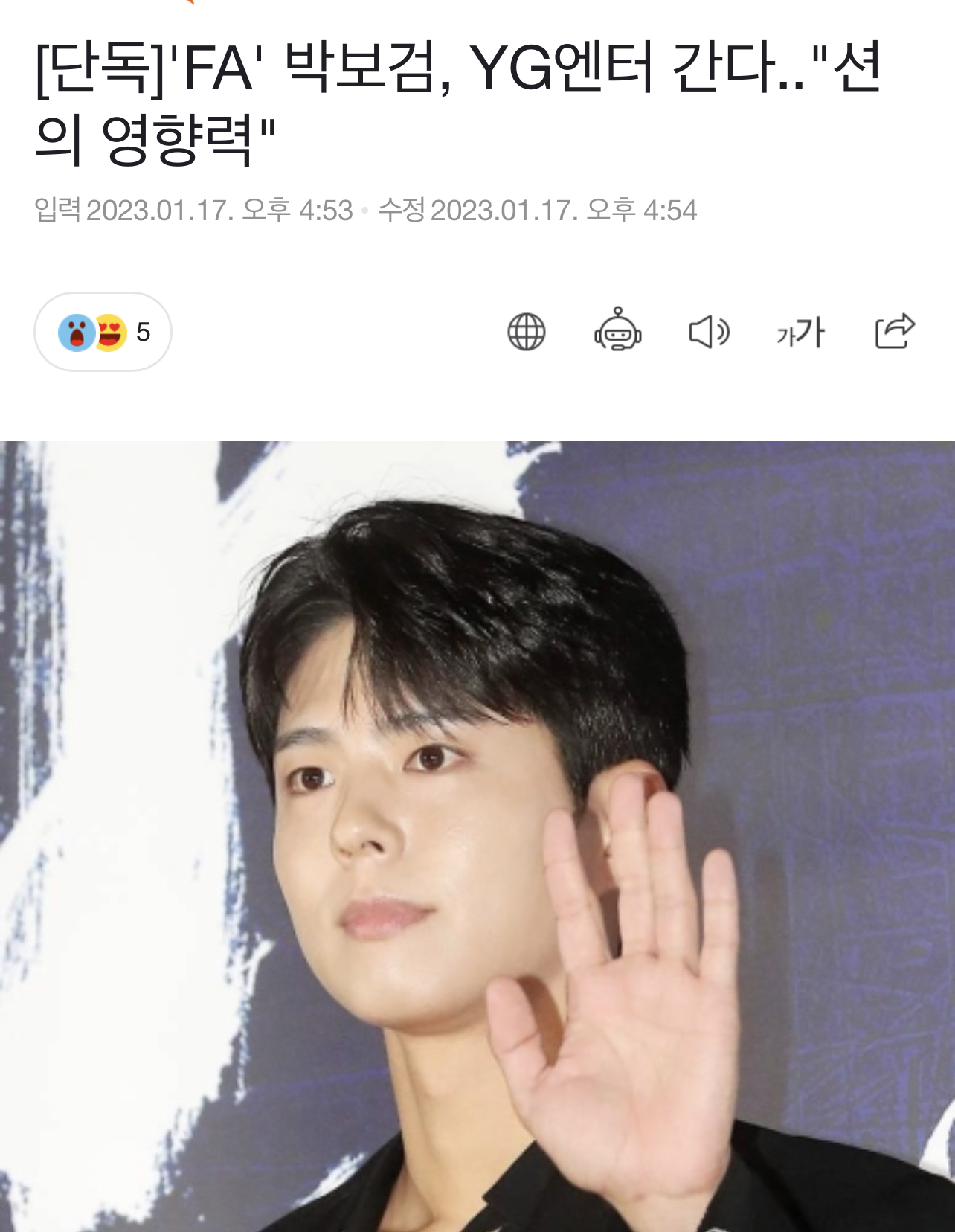 [단독] 'FA' 박보검, YG엔터 간다.."션의 영향력" - 인스티즈(instiz) 카테고리