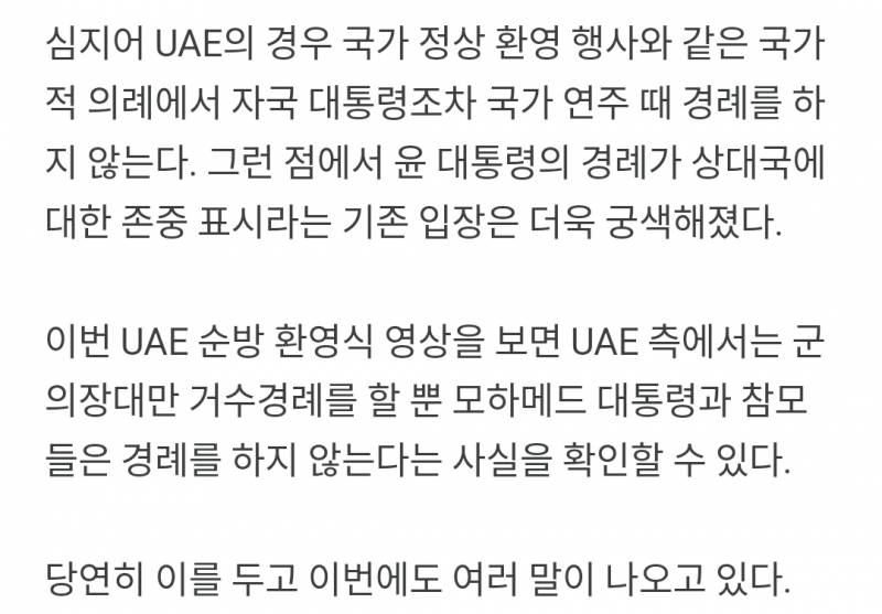 세계 최초 UAE 국기경례한 정상이랰ㅋㅋㅋㅋㅋㅋ - 인스티즈(instiz) 일상 카테고리