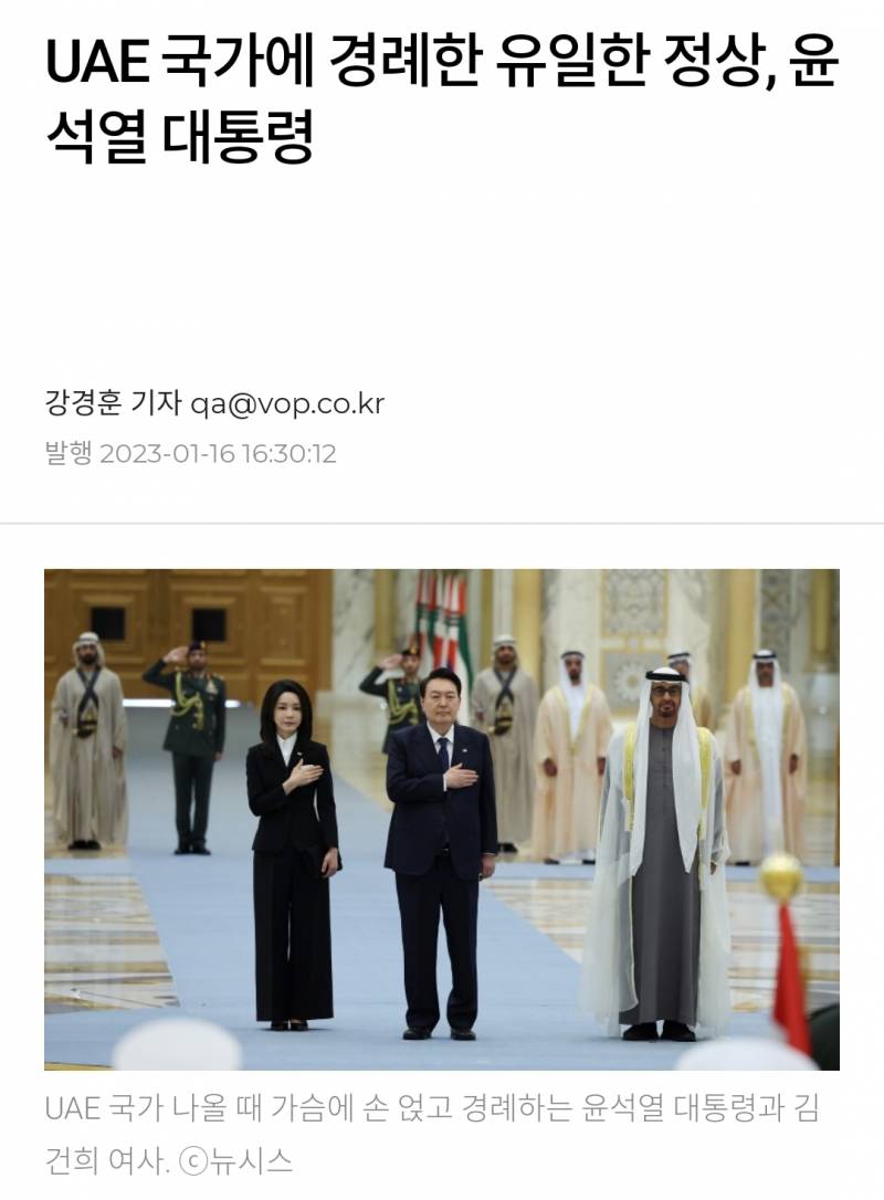 세계 최초 UAE 국기경례한 정상이랰ㅋㅋㅋㅋㅋㅋ - 인스티즈(instiz) 일상 카테고리