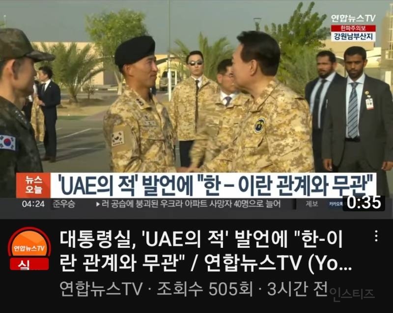 윤석열 "UAE의 적은 이란" - 인스티즈(instiz) 인티포털 카테고리