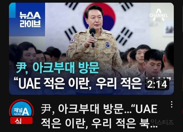 윤석열 "UAE의 적은 이란" - 인스티즈(instiz) 인티포털 카테고리