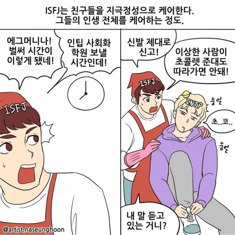 isfj랑 intp인랑 궁합이 좋나 - 인스티즈(instiz) 익명잡담 카테고리
