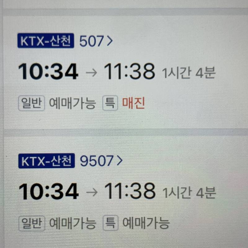 KTX 여거 두 개 - 인스티즈(instiz) 익명잡담 카테고리