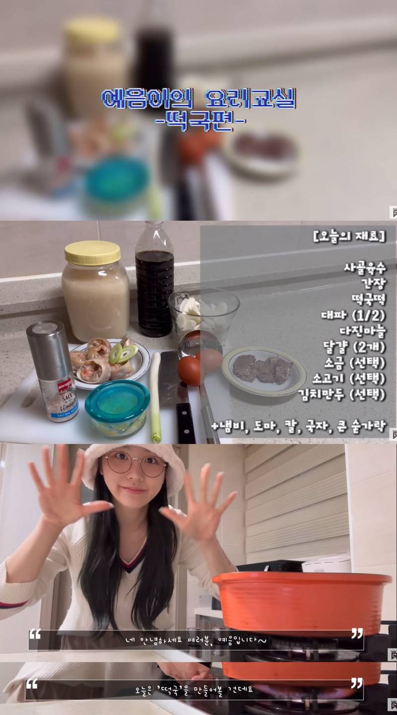 신입 듀오 걸그룹이 우당탕탕 만드는 떡국 vlog - 인스티즈(instiz) 인티포털 카테고리