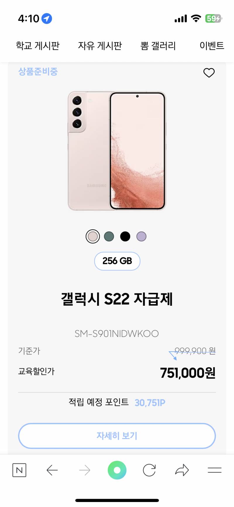 갤럭시 캠퍼스 스토어 s22 이제 안 들어올 확률이 높아?? - 인스티즈(instiz) 익명잡담 카테고리