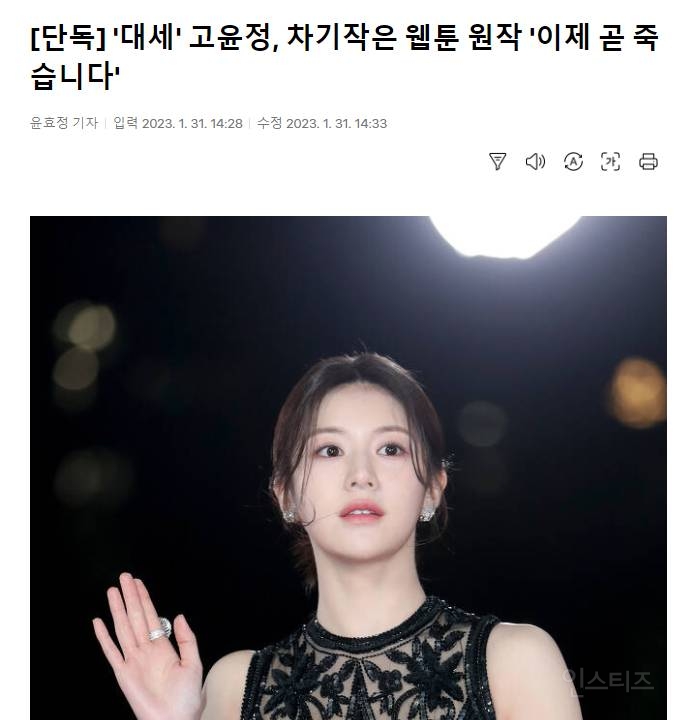대세 고윤정 차기작은 웹툰 원작 이제 곧 죽습니다 인스티즈 Instiz 이슈 카테고리