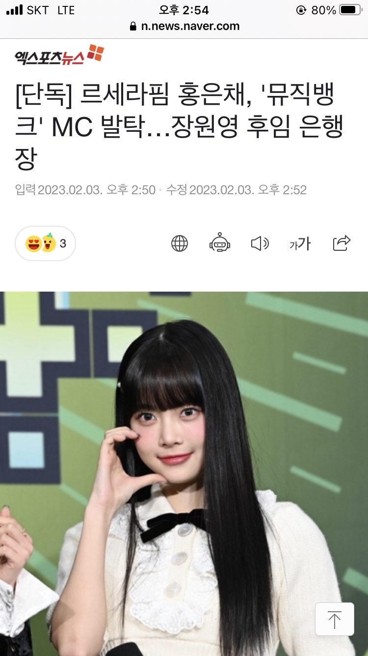 [정보/소식] [단독] 르세라핌 홍은채, '뮤직뱅크' MC 발탁… - 인스티즈(instiz) (K)POP/예능 카테고리