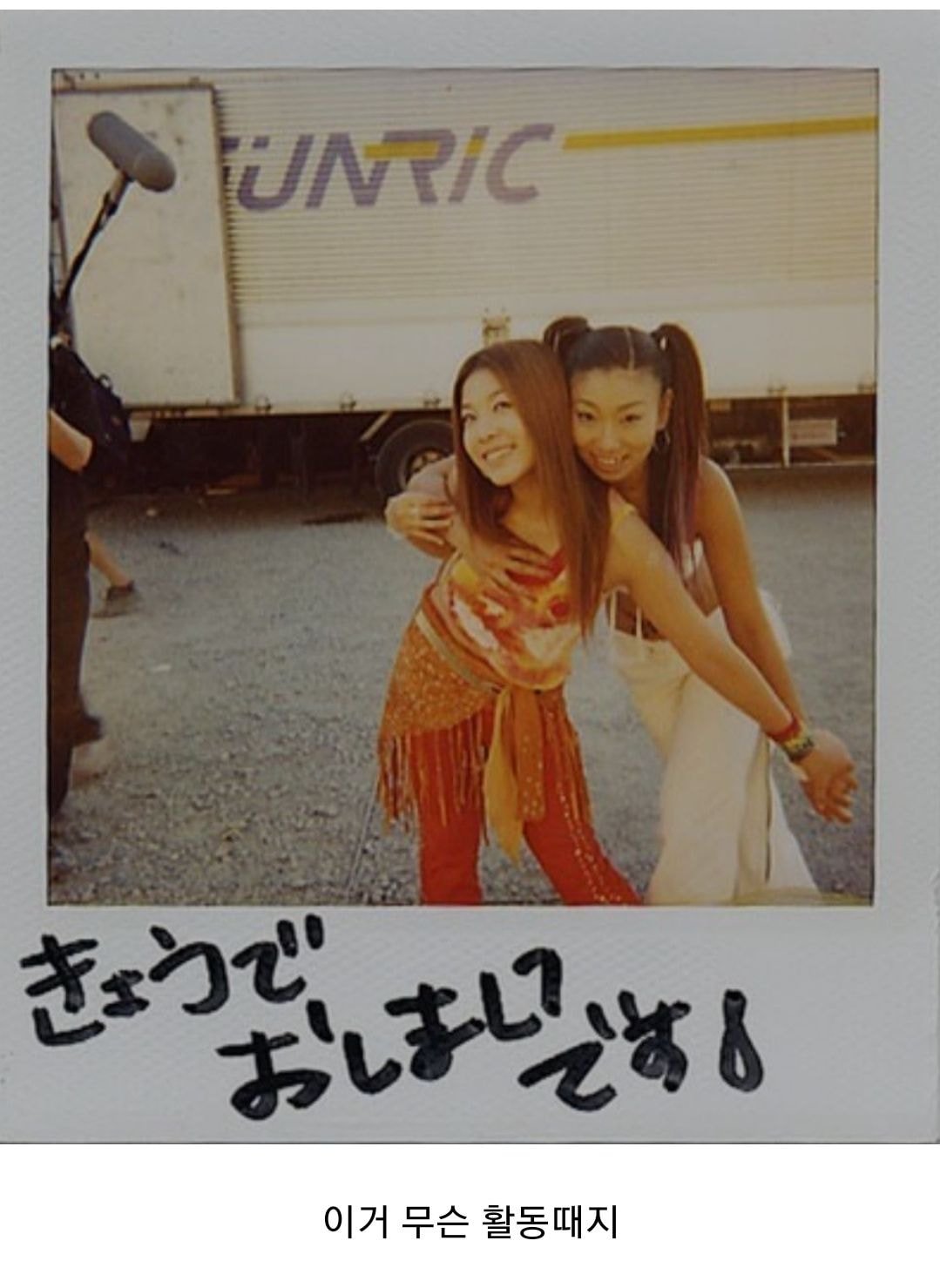 [잡담] Y2K잡채 10대 때 보아 일본에서 찍은 폴라로이드 모음 - 인스티즈(instiz) (K)POP/예능 카테고리