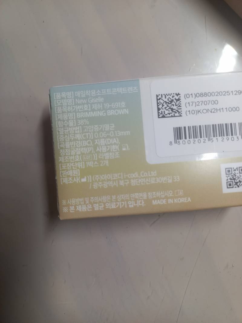 얘들아 내가 렌즈를 샀는데 - 인스티즈(instiz) 일상 카테고리