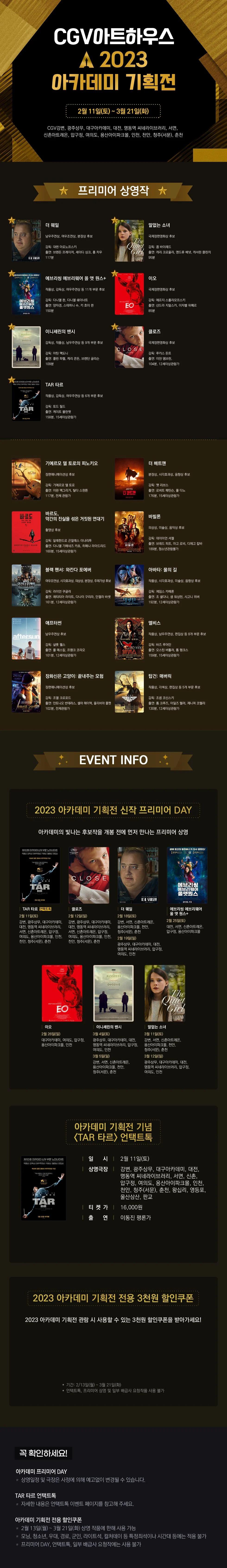[정보/소식] CGV 2023 아카데미 기획전 일정 - 인스티즈(instiz) 드영배 카테고리