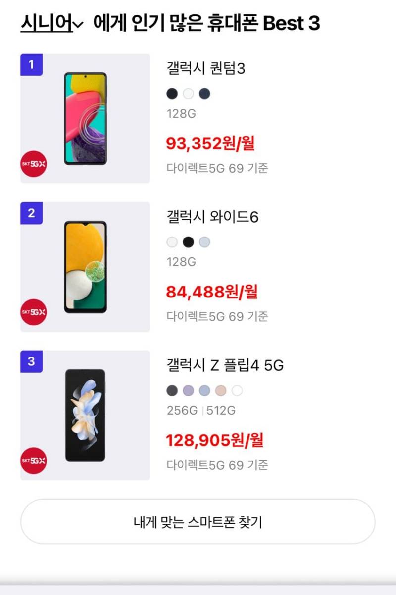 SKT피셜 연령별 인기많은 폰 TOP3 - 인스티즈(instiz) 일상 카테고리