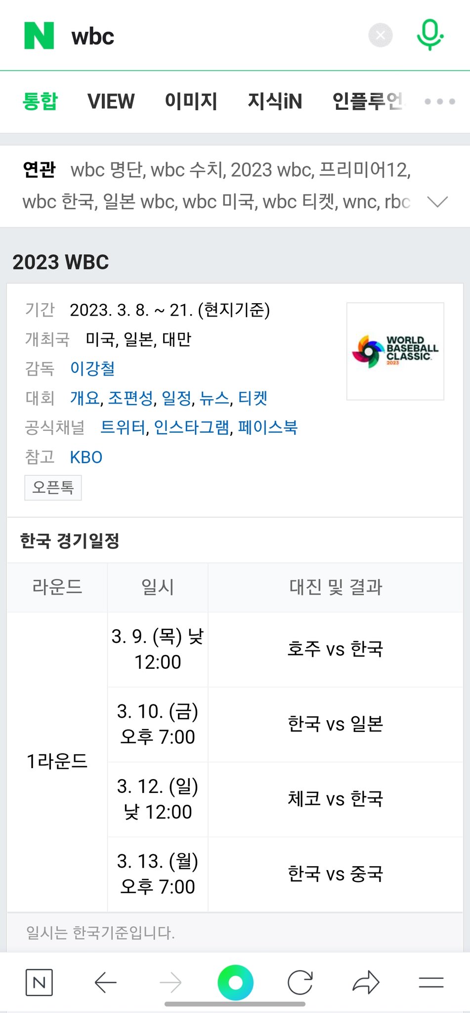 [잡담] 야구얘기하네 ?? 그 wbc 합니다 - 인스티즈(instiz) (K)POP/예능 카테고리