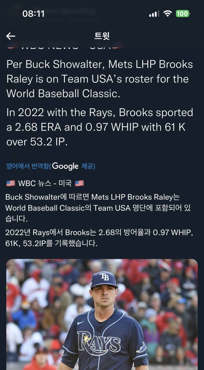 브룩스 레일리, WBC 미국 국대 합류 - 인스티즈(instiz) 야구 카테고리
