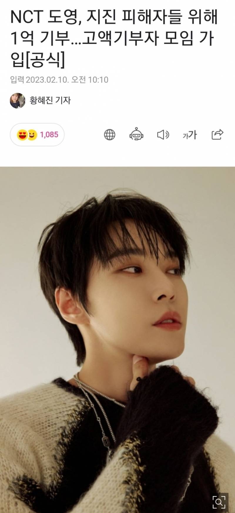 NCT 도영의 튀르키예 지진 피해자들을 위한 1억 기부로 인해 선한 영향력 펼치고 있는 도영팬들 - 인스티즈(instiz) 인티포털 카테고리