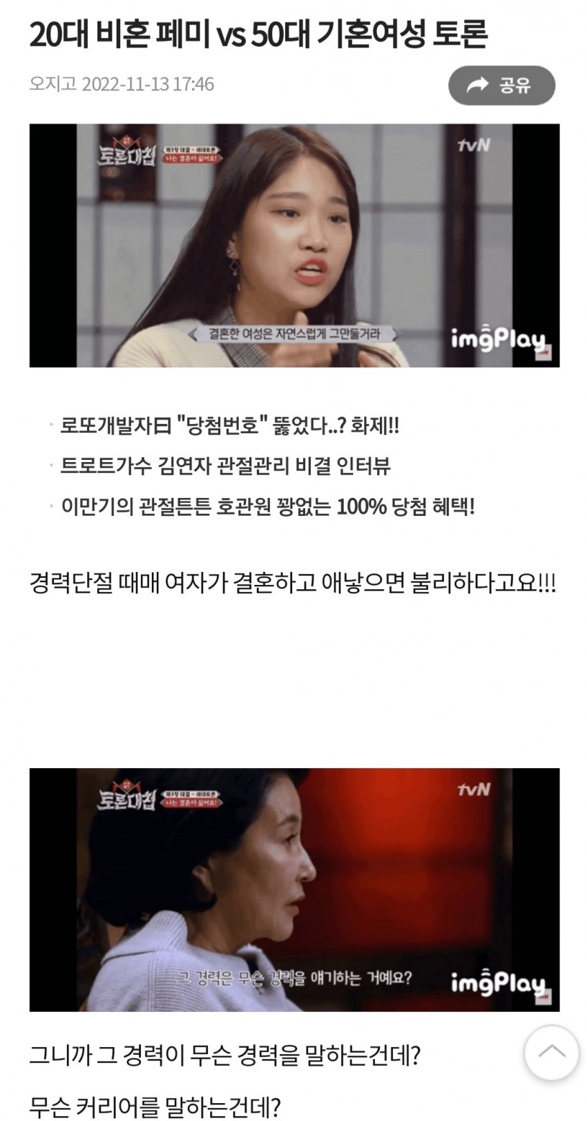 20대 비혼 페미vs50대 기혼 워킹맘 토론 - 인스티즈(instiz) 인티포털 카테고리