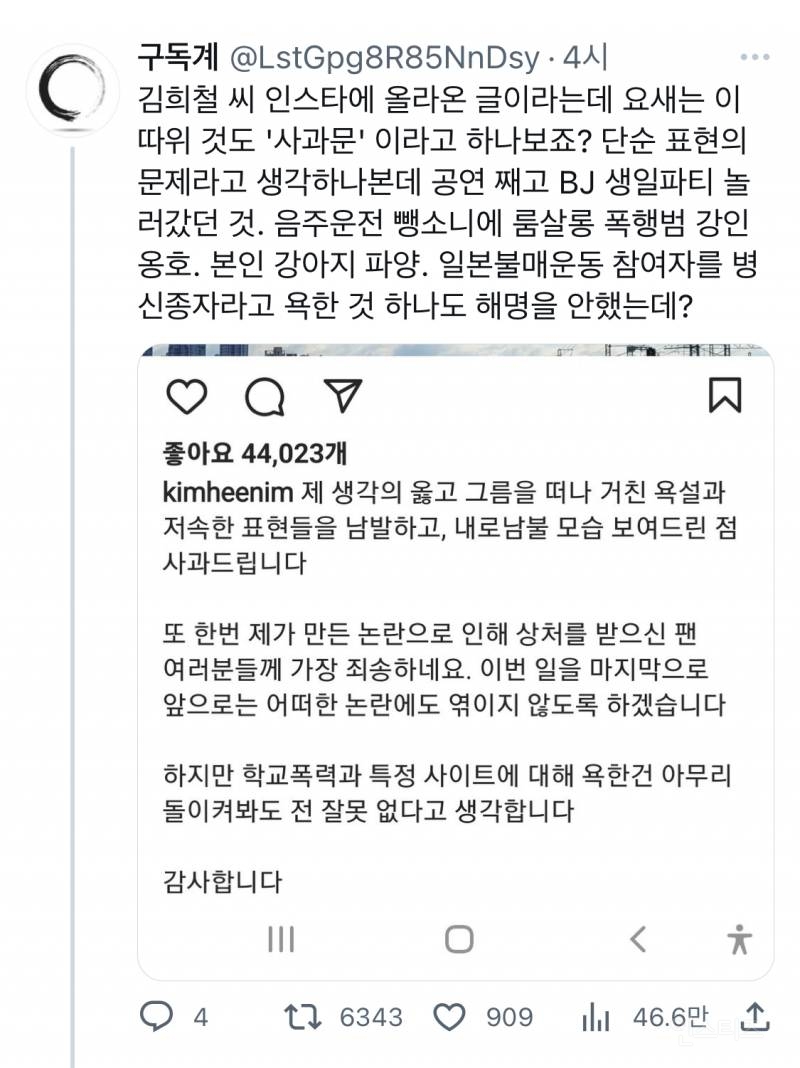 김희철한테 팩폭하는 트윗계.twt - 인스티즈(instiz) 인티포털 카테고리