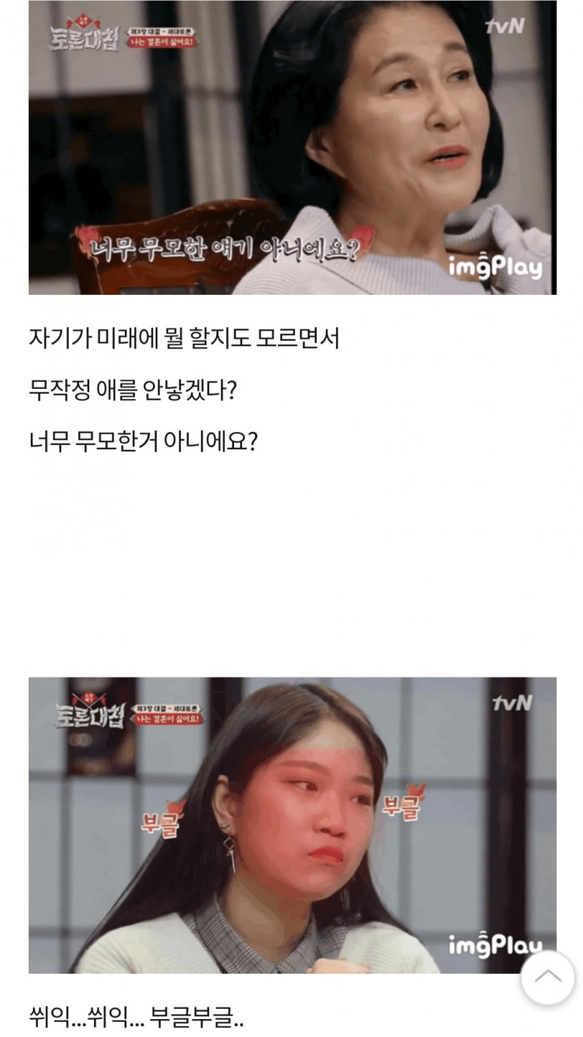 20대 비혼 페미vs50대 기혼 워킹맘 토론 - 인스티즈(instiz) 인티포털 카테고리