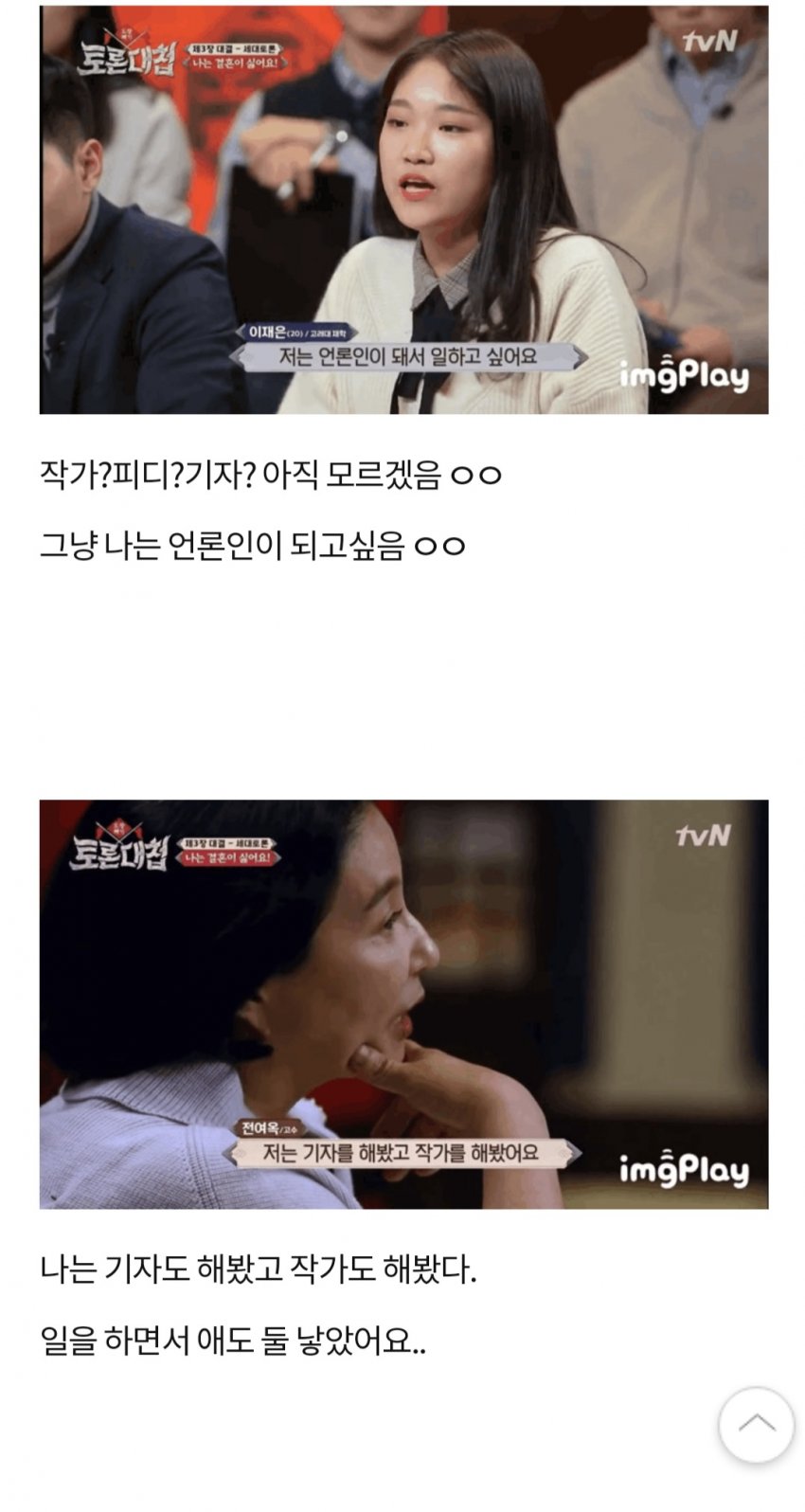 20대 비혼 페미vs50대 기혼 워킹맘 토론 - 인스티즈(instiz) 인티포털 카테고리