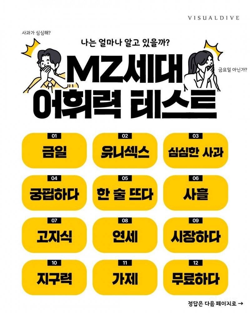 은근히 어렵다는 MZ세대 문해력 테스트.jpg - 인스티즈(instiz) 이슈 카테고리