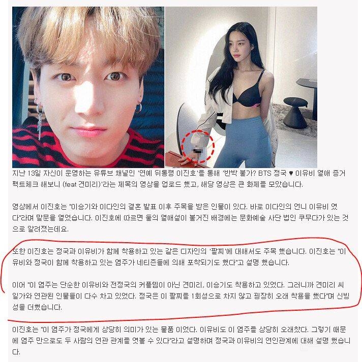 BTS 정국 이유비 또 열애설 ㄷㄷㄷㄷ..jpg - 인스티즈(instiz) 인티포털 카테고리