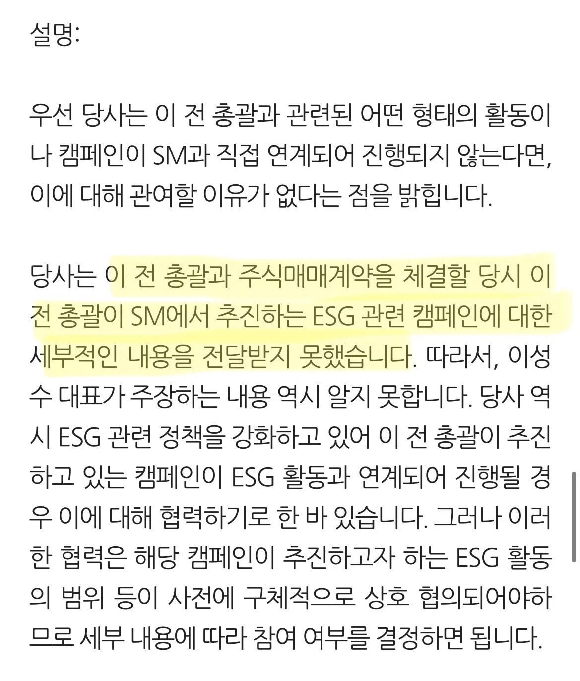 [마플] SM에서 추진하는 ESG 관련 캠페인에 대해 깊이 공감하지만, 세부 내용을 전달 받지 못했다는 하이브 - 인스티즈(instiz) 연예 카테고리