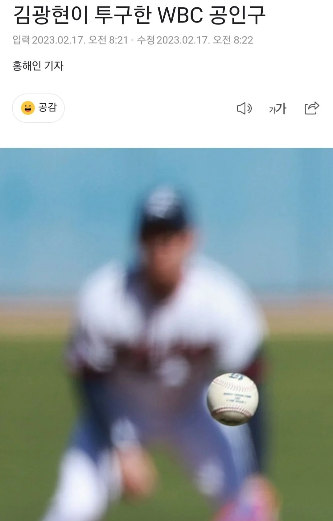 김광현이 투구한 WBC 공인구 - 인스티즈(instiz) 야구 카테고리