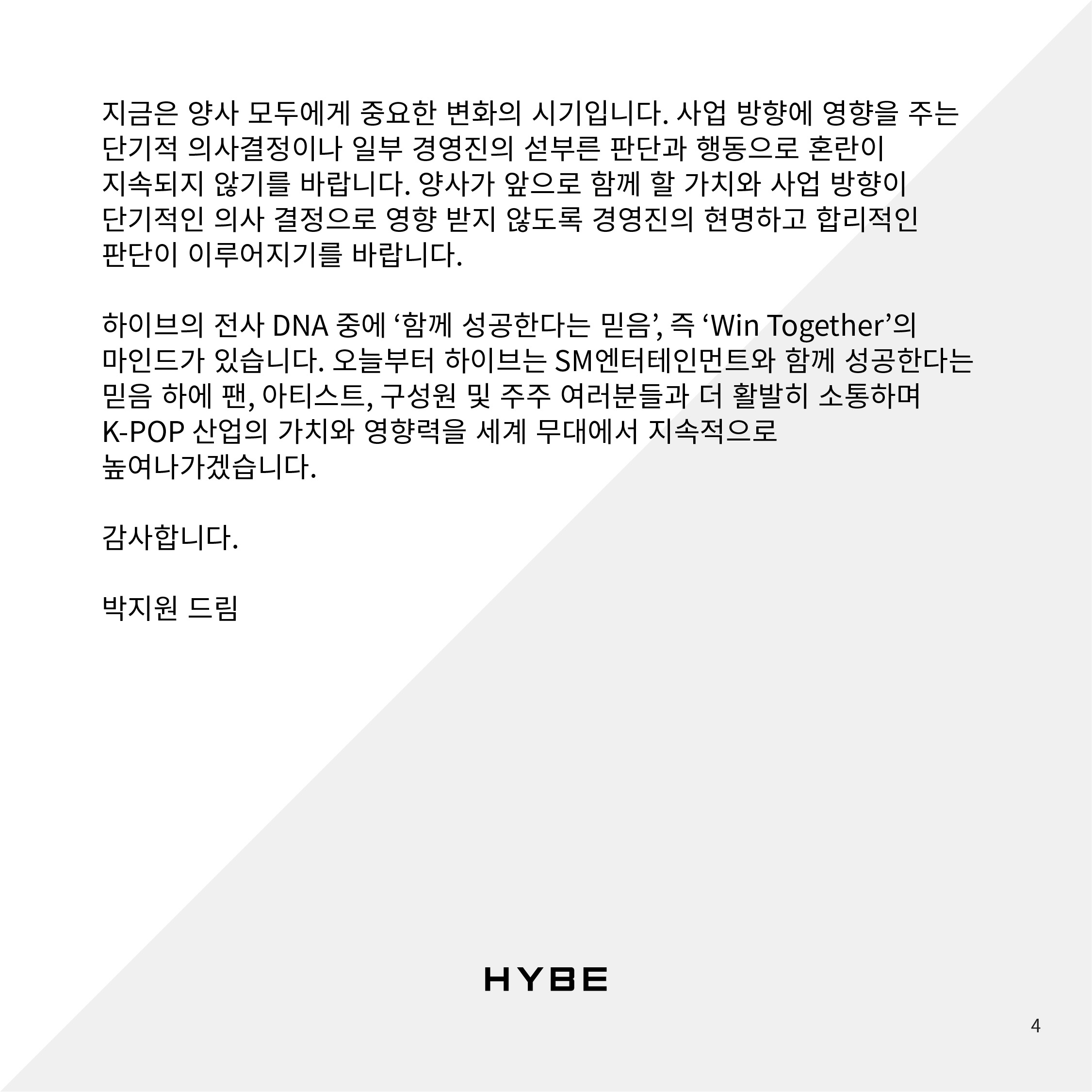 [잡담] 하이브 입장문에서 전사 dna가 모얌?? - 인스티즈(instiz) 연예 카테고리