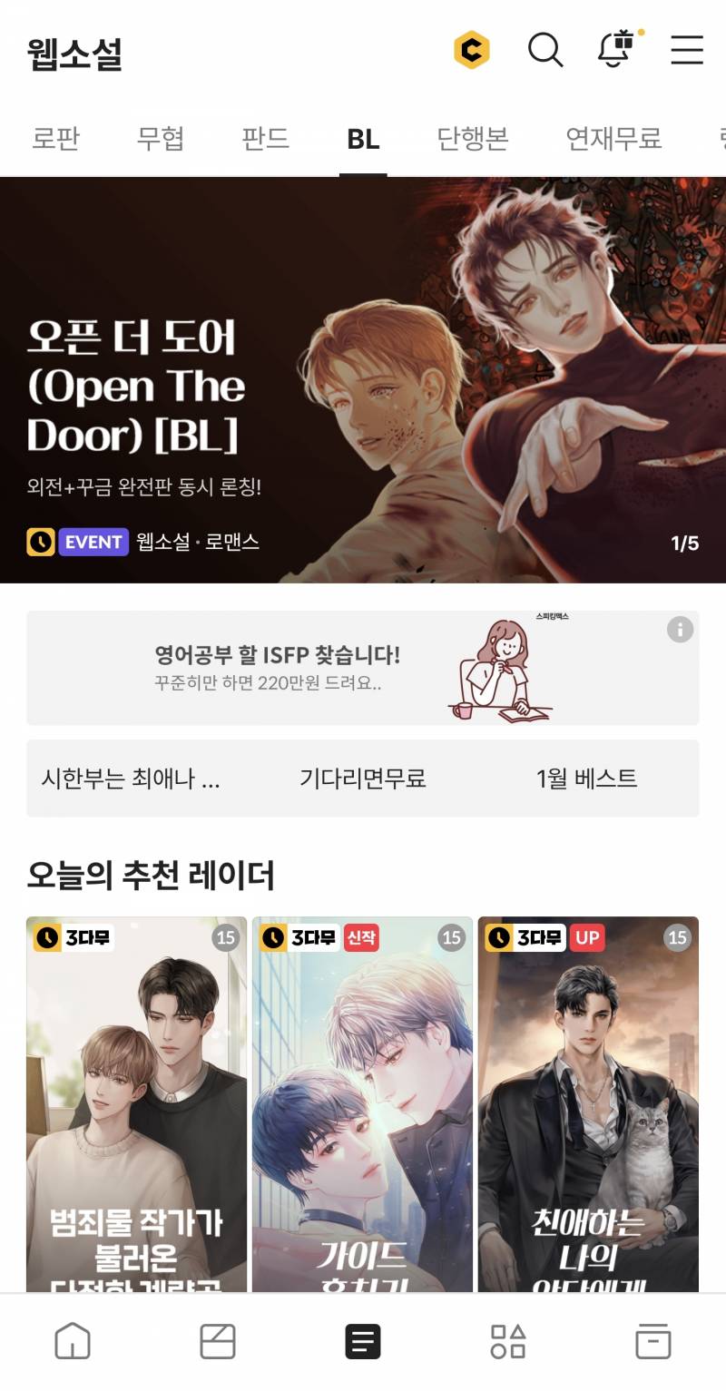 ㄱ오픈 더 도어 외전 나왔네..? - 인스티즈(instiz) BL웹소설 카테고리