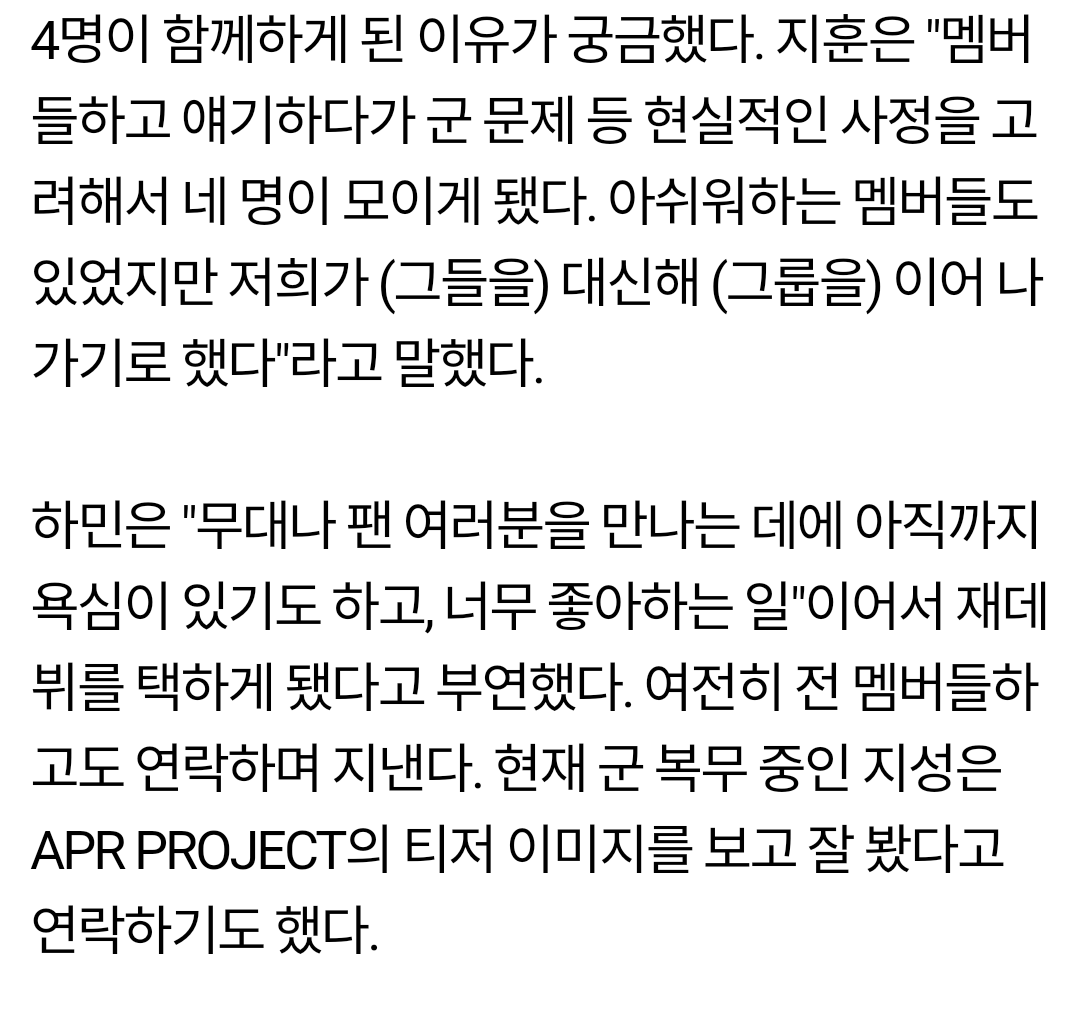 [잡담] 피크타임 팀 4시 애들(전 trcng) 4명이 모인이유라는데 - 인스티즈(instiz) (K)POP/예능 카테고리