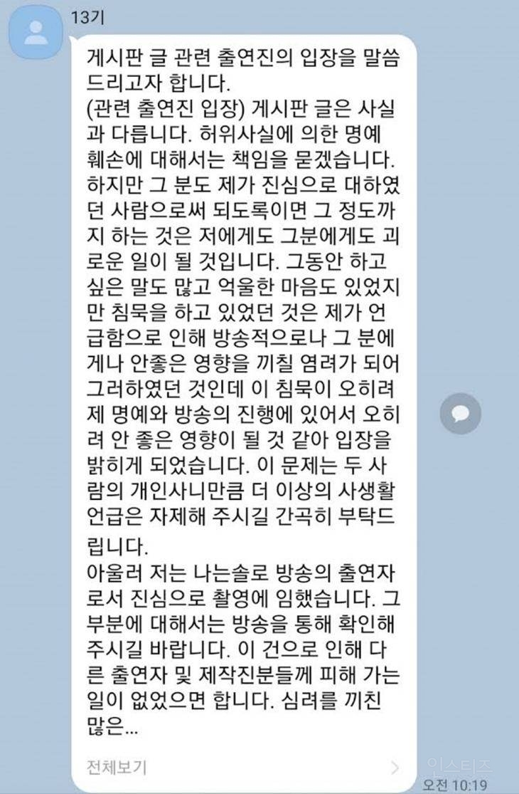 성병 옮긴 '나는솔로' 13기 출연자 명예훼손 고소 선언..JPG - 인스티즈(instiz) 인티포털 카테고리
