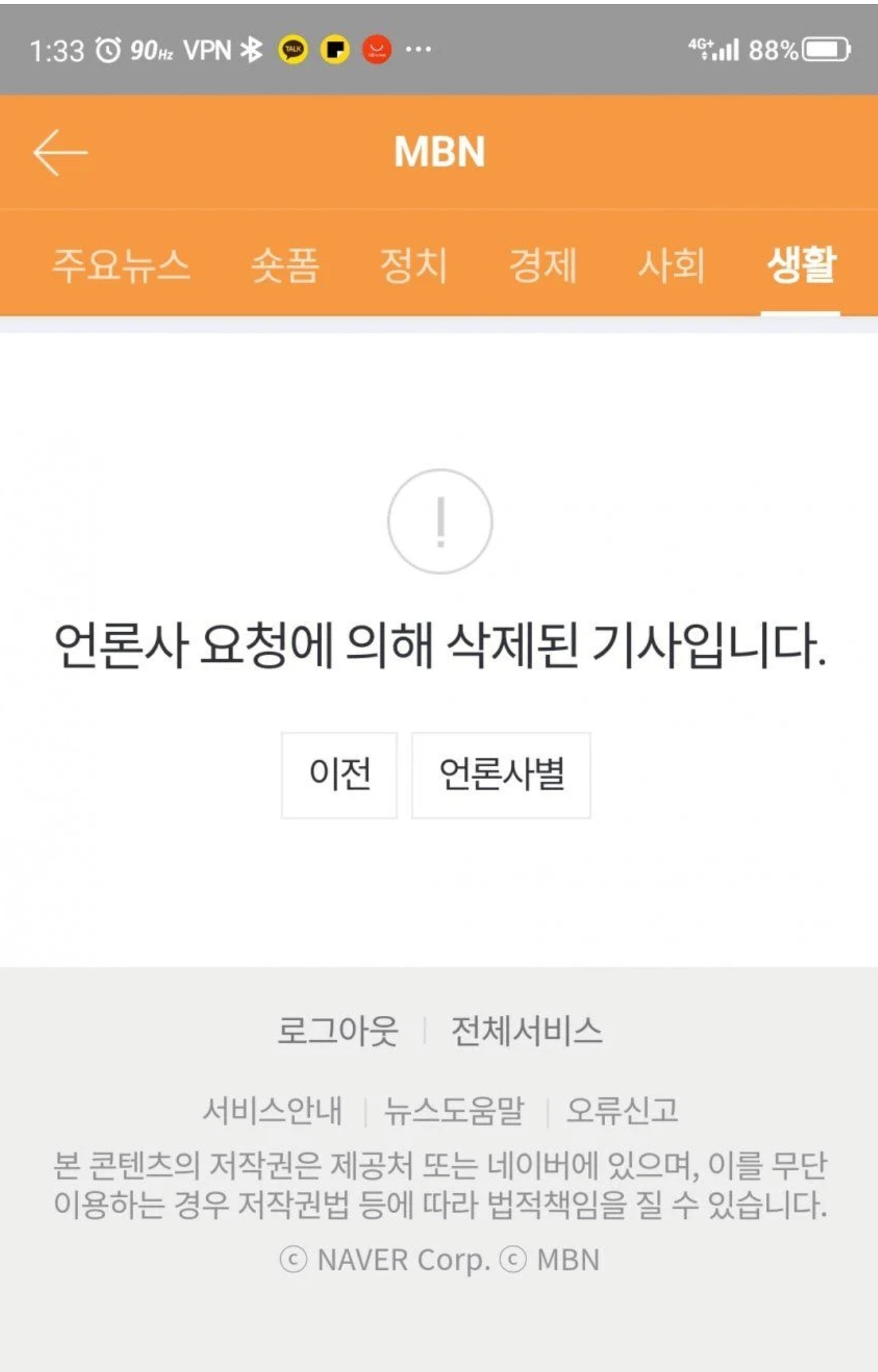 [정리글] 황영웅 저격기사 올린 MBN 기자 ㅋㅋㅋㅋ - 인스티즈(instiz) (K)POP/예능 카테고리