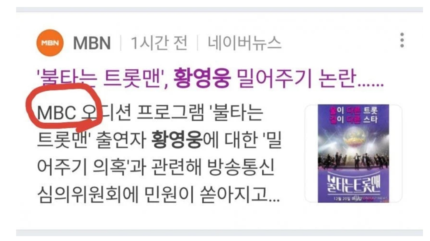 [정리글] 황영웅 저격기사 올린 MBN 기자 ㅋㅋㅋㅋ - 인스티즈(instiz) (K)POP/예능 카테고리