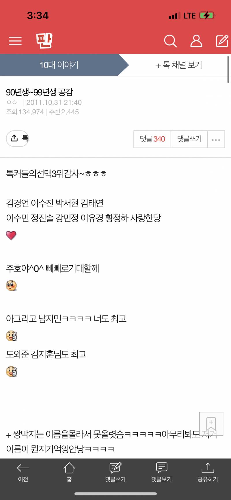 90~99년생 공감글..ㄷㄷ - 인스티즈(instiz) 익명잡담 카테고리