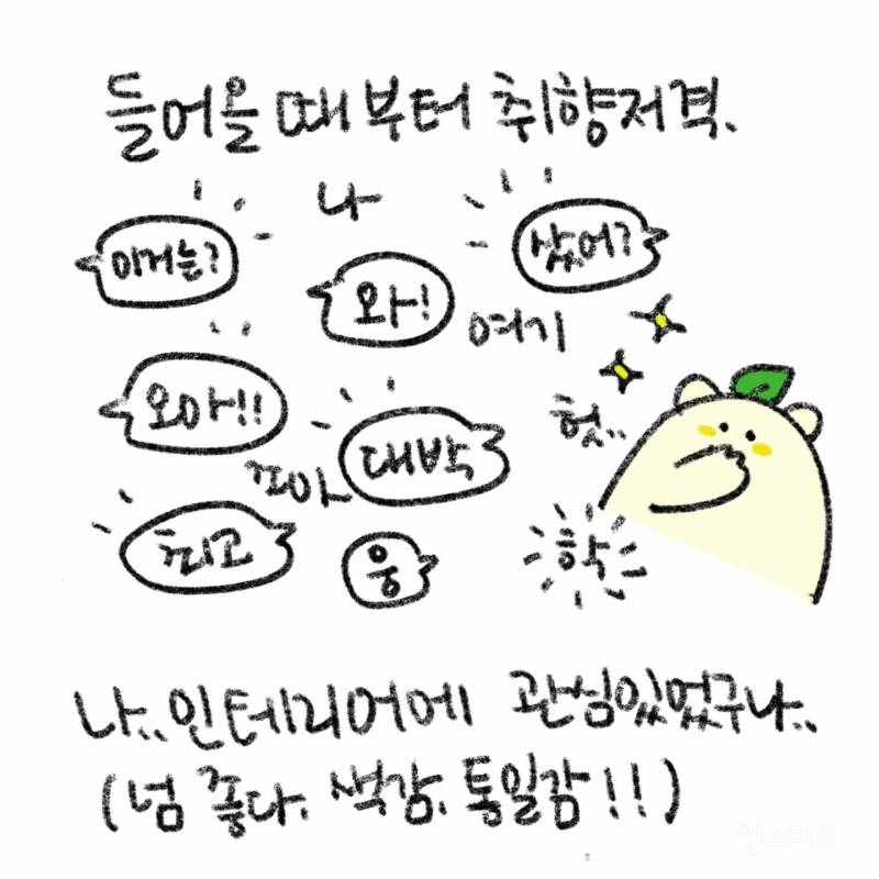 일상툰) 머어? 인테리어에 6000만원을 썼어?(사진) - 인스티즈(instiz) 인티포털 카테고리