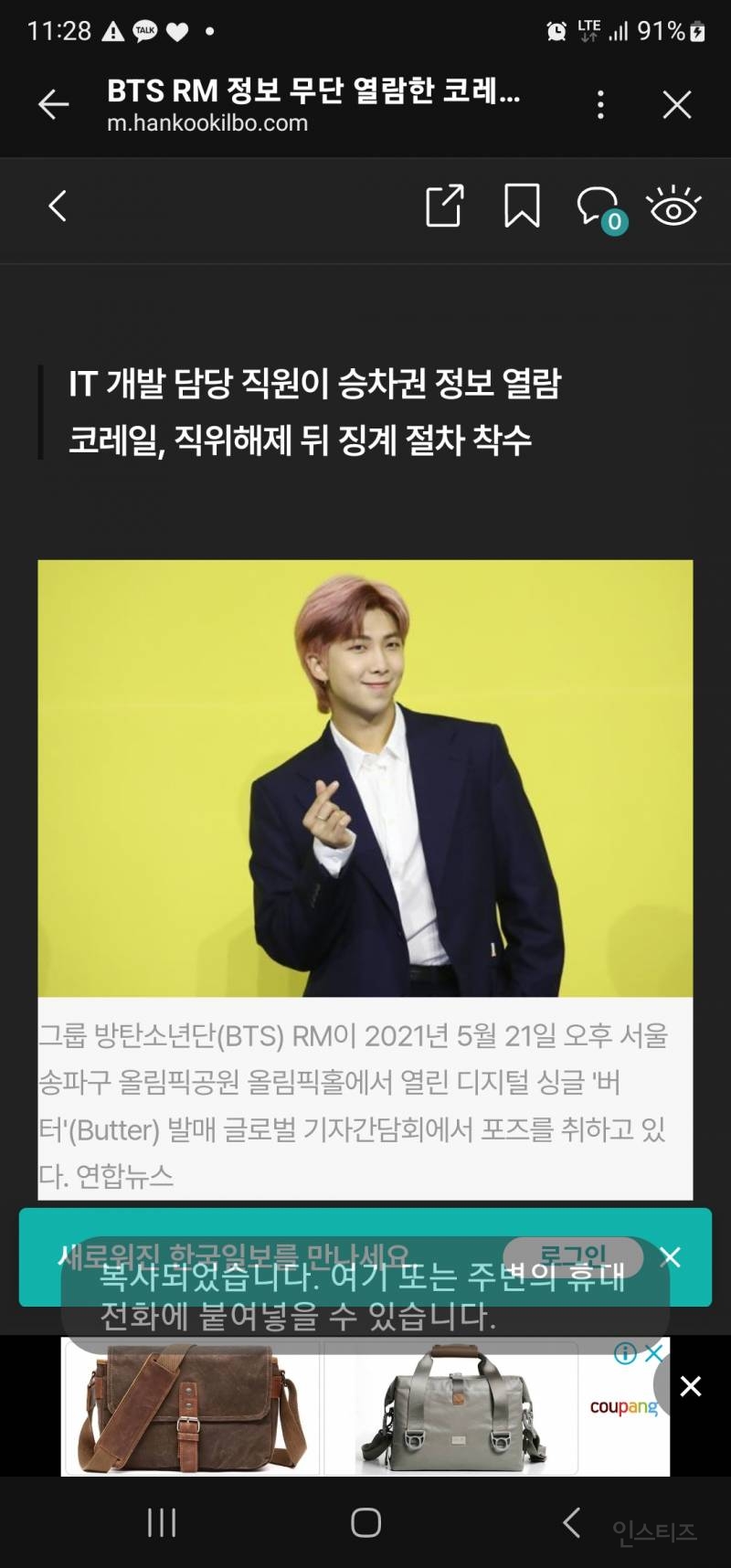 BTS RM 정보 무단 열람한 코레일 직원 '팬이라 호기심에...' - 인스티즈(instiz) 이슈 카테고리