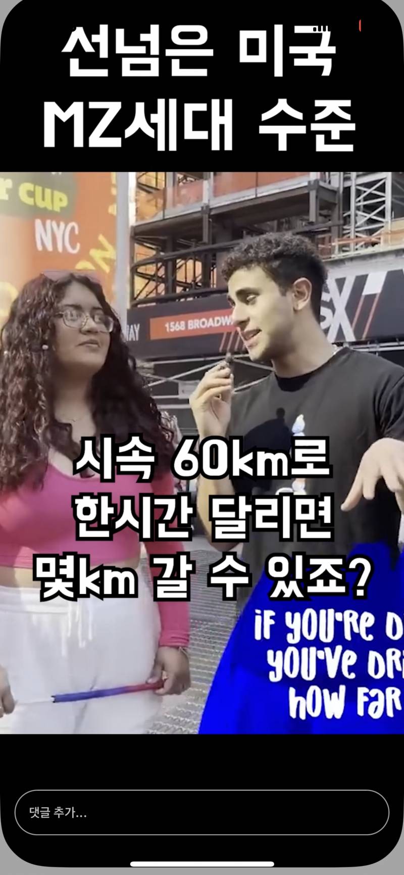시속 60km로 한 시간 달리면 몇 km 갈 수 있죠? - 인스티즈(instiz) 익명잡담 카테고리