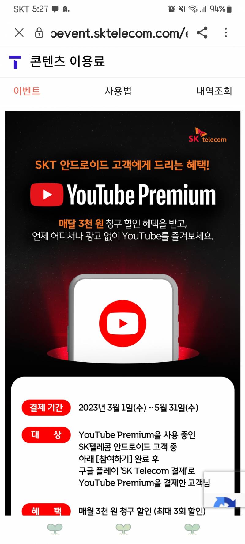 통신사 SKT쓰면서 유튜브 플리미엄 +안드로이드만... 쓰면 들어와봐!! - 인스티즈(instiz) 익명잡담 카테고리