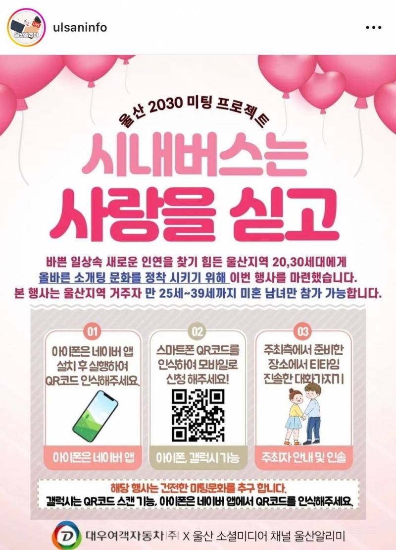 울산광역시 2030 미혼남녀 미팅 프로젝트 - 인스티즈(instiz) 인티포털 카테고리