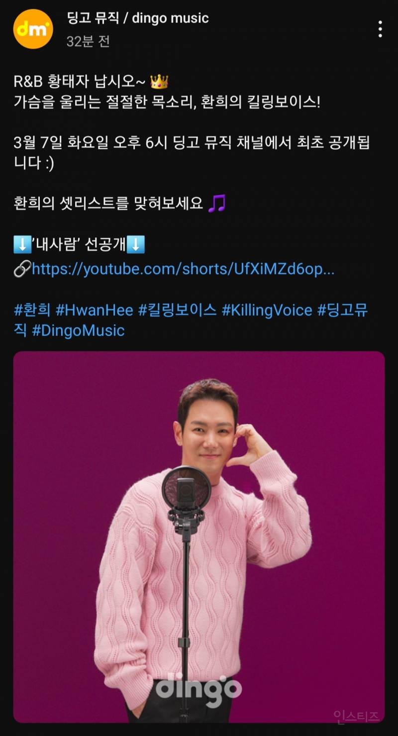 다음 주 딩고 킬링 보이스 주인공 인스티즈 Instiz 인티포털 카테고리